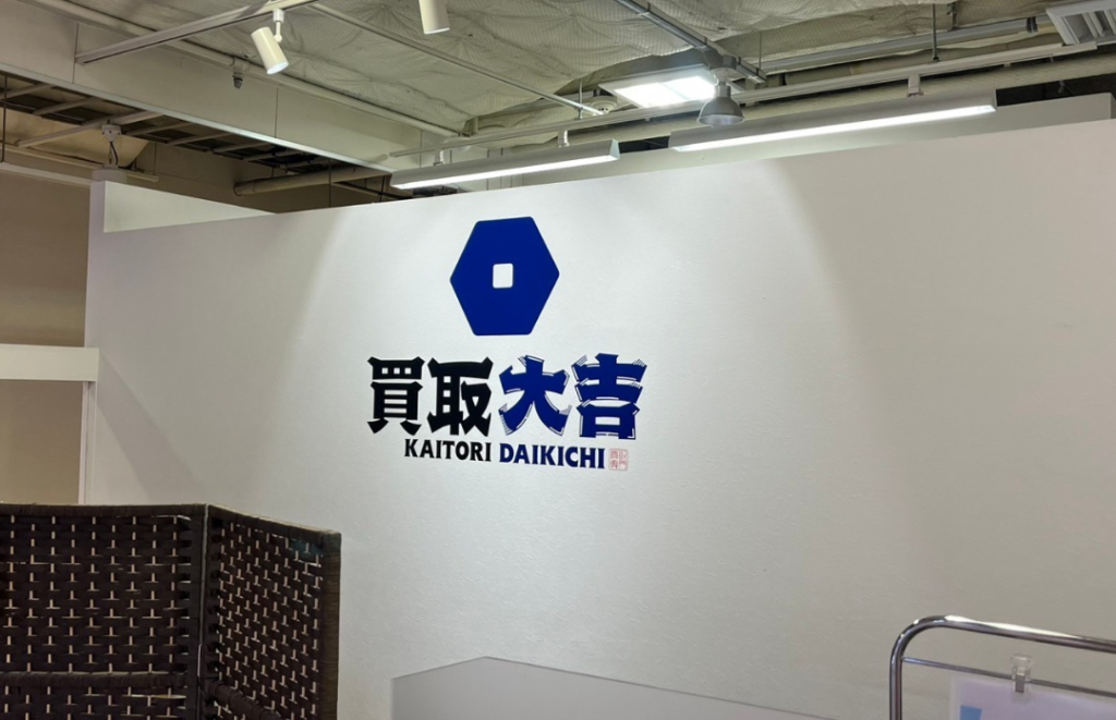 買取大吉 聖蹟桜ヶ丘様｜株式会社 AddFlow(アドフロー)はSNSと動画を軸に企業様の課題解決を行っております。